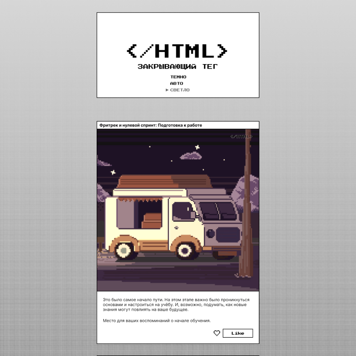 Закрывающий тег